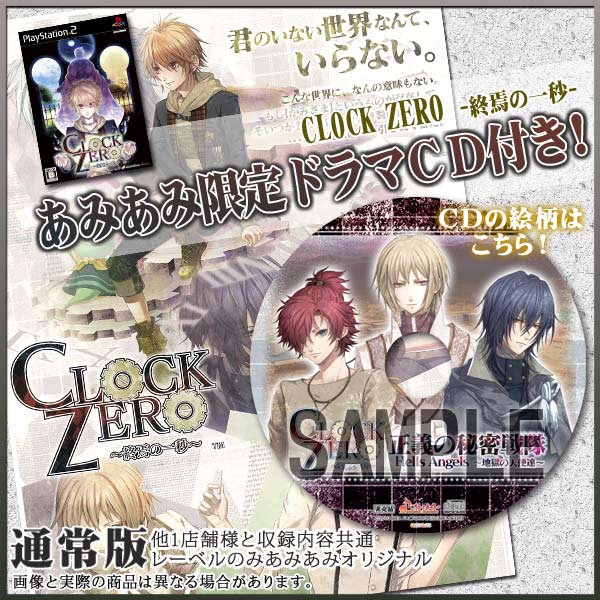 PS2 【あみあみ限定 ドラマCD付き】CLOCK ZERO -終焉の一秒- 通常版-amiami.jp-あみあみオンライン本店-