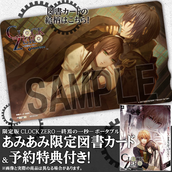 【あみあみ限定特典】PSP 限定版 CLOCK ZERO -終焉の一秒- ポータブル（図書カード 付）-amiami.jp-あみあみオンライン本店-