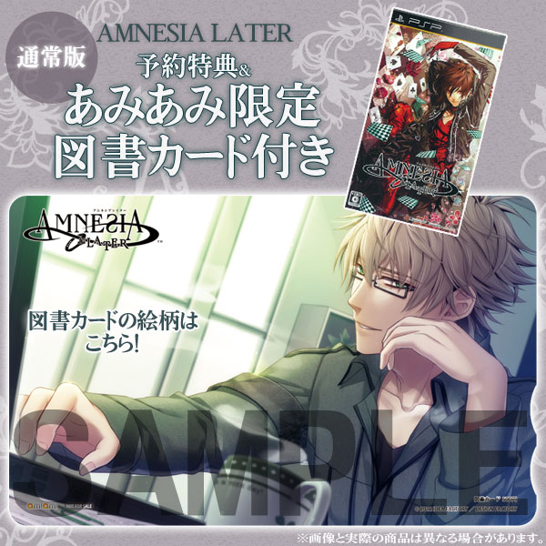 【あみあみ限定特典】PSP AMNESIA(アムネシア) LATER(通常版)（図書カード 付）-amiami.jp-あみあみオンライン本店-
