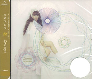 CD TVアニメ「AMNESIA(アムネシア)」OPテーマ Zoetrope / やなぎなぎ-amiami.jp-あみあみオンライン本店-