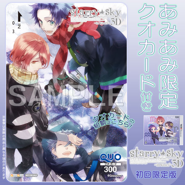 3DS 【あみあみ限定クオカード付き】Starry☆Sky（スターリースカイ） -in Winter- 3D 初回限定版-amiami.jp ...