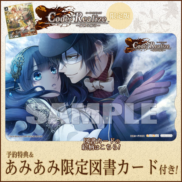 【あみあみ限定特典】PS Vita Code：Realize -創世の姫君- 限定版 (予約特典：ドラマCD 付)(図書カード 付)-amiami.jp-あみあみオンライン本店-