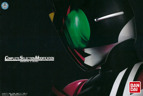 COMPLETE SELECTION MODIFICATION RIDER CARD(カードダスショップ限定)-amiami.jp-あみあみオンライン本店-