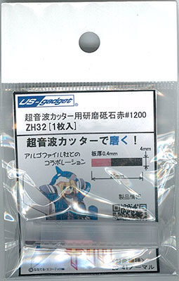 ZH-32 研磨砥石(赤) #1200-amiami.jp-あみあみオンライン本店-