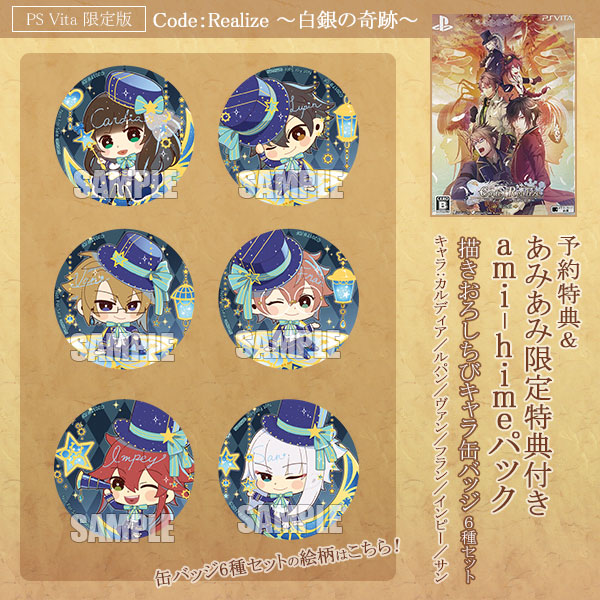 【特典】PS Vita Code：Realize ～白銀の奇跡～ 限定版 あみあみ限定特典付ami-hime パック-amiami.jp-あみあみオンライン本店-