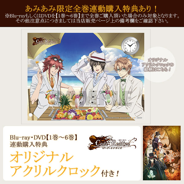 DVD Code：Realize～創世の姫君～ 第6巻(Blu-ray Disc)-amiami.jp-あみあみオンライン本店-