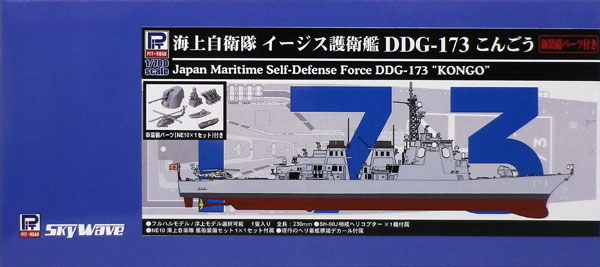 スカイウェーブシリーズ 1/700 海上自衛隊 イージス護衛艦 DDG-173 こんごう 新装備付き プラモデル-amiami.jp-あみあみオンライン本店-