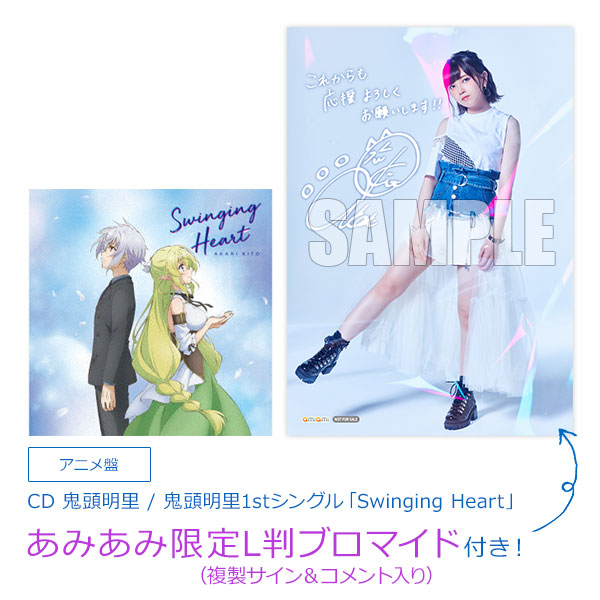 【あみあみ限定特典】CD 鬼頭明里 / 鬼頭明里1stシングル「Swinging Heart」 アニメ盤-amiami.jp-あみあみオンライン本店-