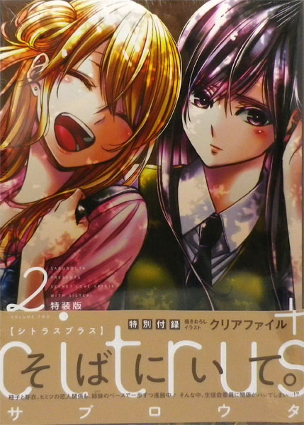 citrus + 2 特装版 (書籍)-amiami.jp-あみあみオンライン本店-