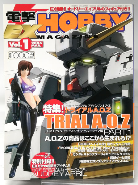 電撃HOBBY MAGAZINE EX Vol.1(書籍)-amiami.jp-あみあみオンライン本店-