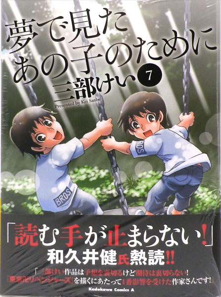夢で見たあの子のために 7 書籍 Amiami Jp あみあみオンライン本店