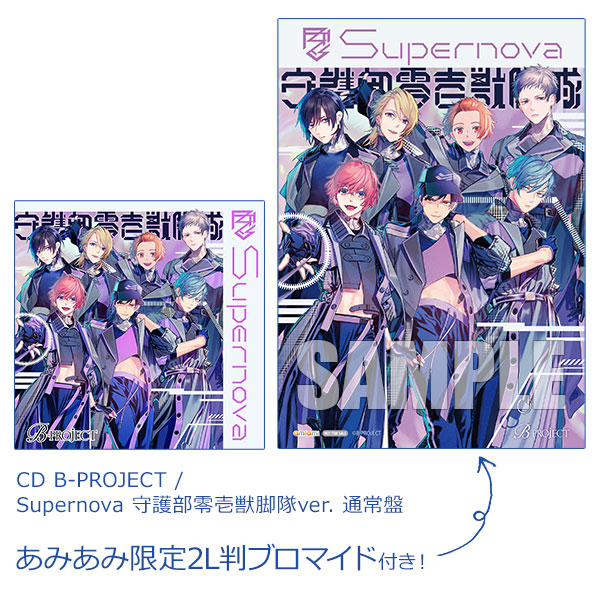 【あみあみ限定特典】CD B-PROJECT / Supernova 守護部零壱獣脚隊ver. 通常盤-amiami.jp-あみあみオンライン本店-
