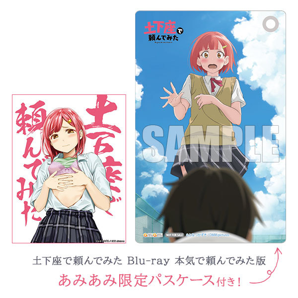 【あみあみ限定特典】bd 土下座で頼んでみた Blu Ray 本気で頼んでみた版[dmm Pictures]《12月予約》 グッズチュー