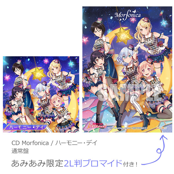 【あみあみ限定特典】CD Morfonica / ハーモニー・デイ 通常盤-amiami.jp-あみあみオンライン本店-