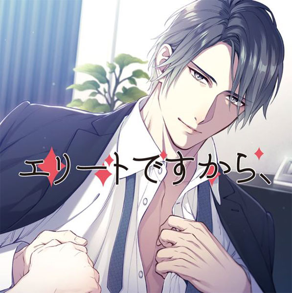 CD エリートですから、 / 河村眞人-amiami.jp-あみあみオンライン本店-