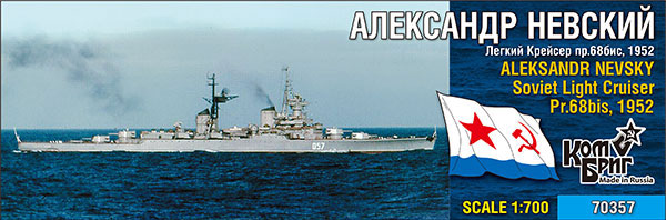 1/700 ソ連・スヴェルドロフ級巡洋艦Pr.68bisアレクサンドル・ネフスキー・1952・フルハル レジンキット-amiami.jp ...