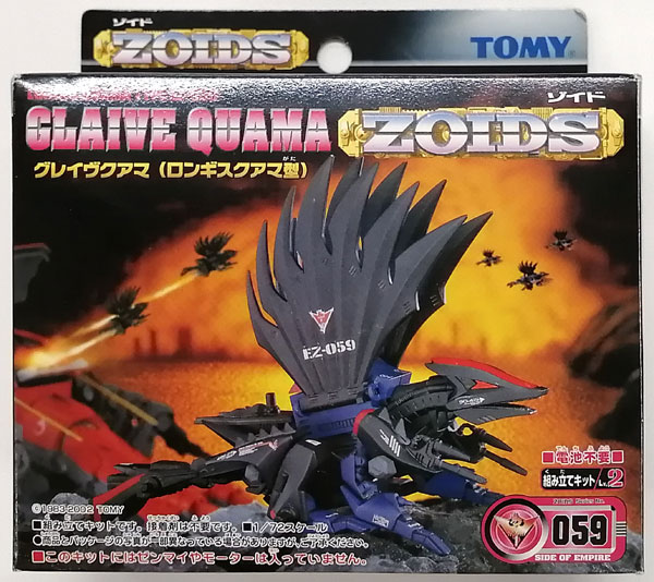 ゾイド 1/72 EZ-059 グレイヴクアマ (ロンギスクアマ型) プラモデル-amiami.jp-あみあみオンライン本店-