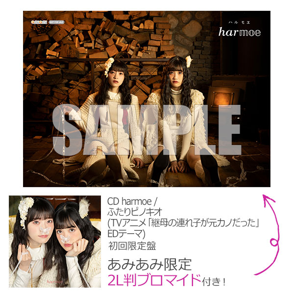 【あみあみ限定特典】CD harmoe / ふたりピノキオ 初回限定盤 (「継母の連れ子が元カノだった」EDテーマ)-amiami.jp-あみあみオンライン本店-