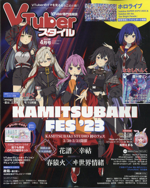 VTuberスタイル 2023年04月号 (書籍)-amiami.jp-あみあみオンライン本店-