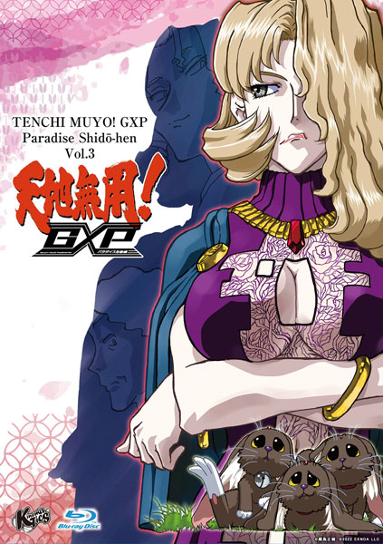BD 天地無用！GXP パラダイス始動編 Blu-ray第3巻 特装版-amiami.jp-あみあみオンライン本店-