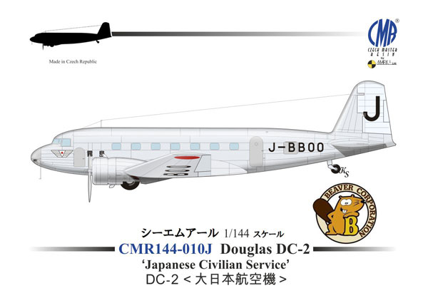 1/144 ダグラス 中島 DC-2 大日本航空 フルレジンキット-amiami.jp-あみあみオンライン本店-