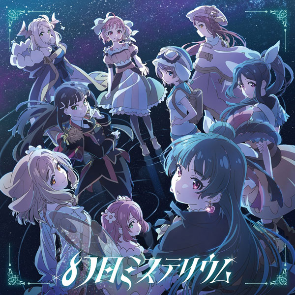 CD Aqours / アニメ『幻日のヨハネ -SUNSHINE in the MIRROR-』OP主題歌「幻日ミステリウム」-amiami ...