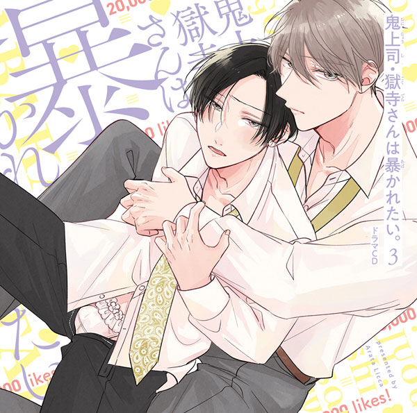 CD 鬼上司・獄寺さんは暴かれたい。3-amiami.jp-あみあみオンライン本店-