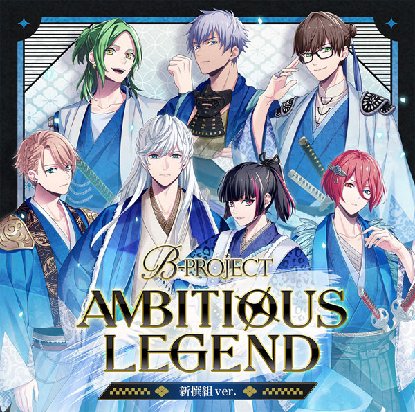 CD B-PROJECT / AMBITIOUS LEGEND 新撰組ver. 通常盤-amiami.jp-あみあみオンライン本店-