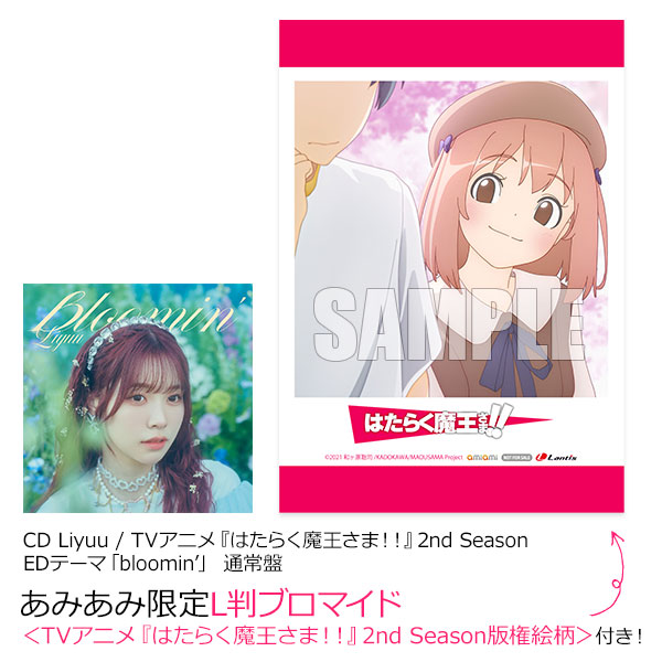 【あみあみ限定特典】CD Liyuu / TVアニメ『はたらく魔王さま！！』2nd Season EDテーマ「bloomin’」 通常盤-amiami.jp-あみあみオンライン本店-