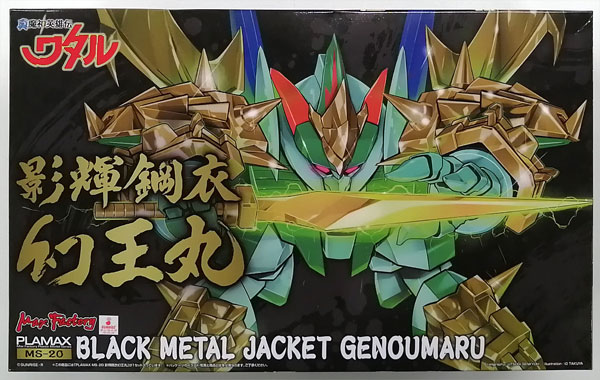 PLAMAX MS-20 PLAMAX 影輝鋼衣幻王丸 プラモデル (GOODSMILE ONLINE SHOP限定)-amiami.jp ...