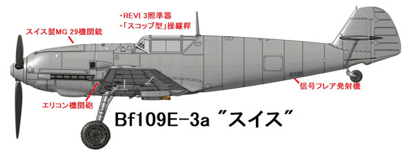 1/48 Bf109E-3a スイス プラモデル-amiami.jp-あみあみオンライン本店-