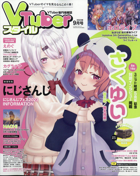 VTuberスタイル 2023年09月号 (書籍)-amiami.jp-あみあみオンライン本店-