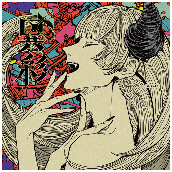 CD REISAI / 異彩-amiami.jp-あみあみオンライン本店-