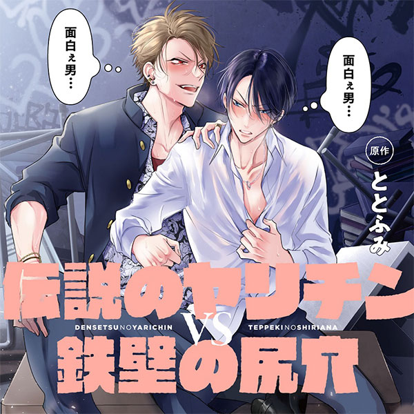Cd 伝説のヤリチンvs鉄壁の尻穴 特装盤 描き下ろしマンガ小冊子セット Amiami Jp あみあみオンライン本店