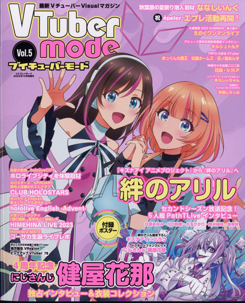VTuber mode (5) 2023年10月号 (書籍)-amiami.jp-あみあみオンライン本店-