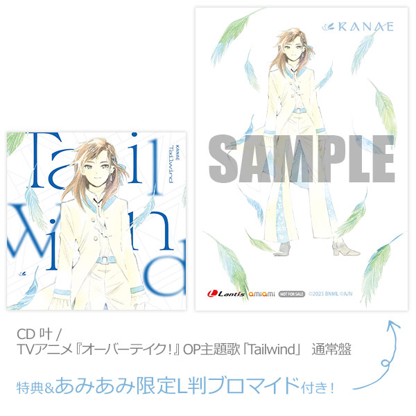 【あみあみ限定特典】【特典】CD 叶 / TVアニメ『オーバーテイク！』OP主題歌「Tailwind」 通常盤-amiami.jp-あみあみオンライン本店-