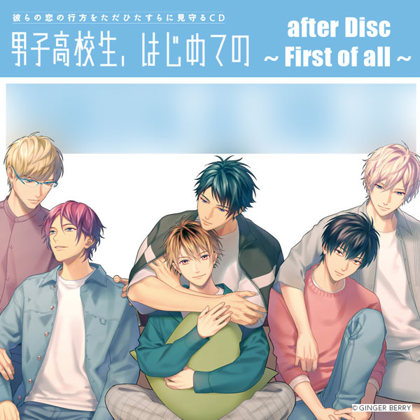 CD 彼らの恋の行方をただひたすらに見守るCD「男子高校生、はじめての」after Disc ～First of all～-amiami.jp ...