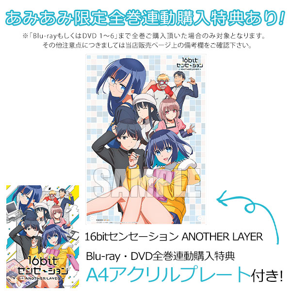 【特典】BD 16bitセンセーション ANOTHER LAYER 1 完全生産限定版 (Blu-ray Disc)-amiami.jp-あみあみオンライン本店-