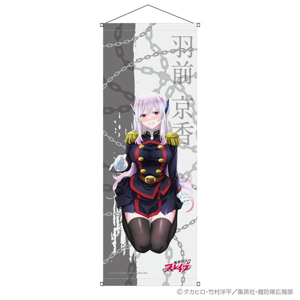 魔都精兵のスレイブ B2半裁タペストリー 羽前京香-amiami.jp-あみあみオンライン本店-