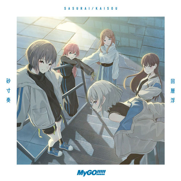 CD MyGO！！！！！ / 砂寸奏/回層浮 Blu-ray付生産限定盤-amiami.jp-あみあみオンライン本店-