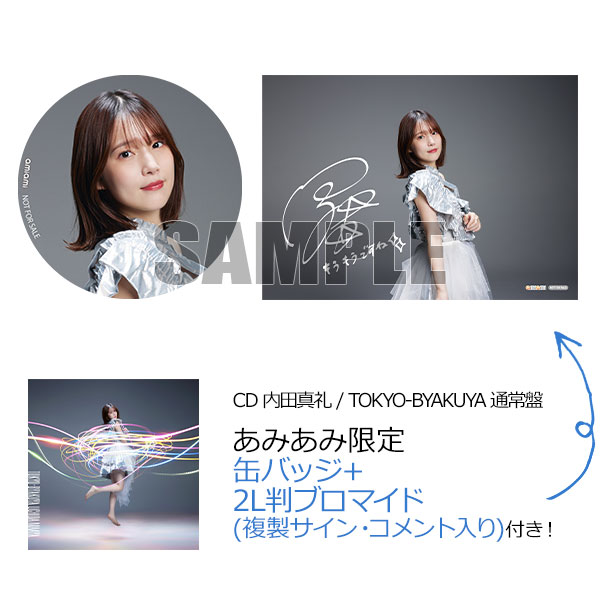 【あみあみ限定特典】CD 内田真礼 / TOKYO-BYAKUYA 通常盤-amiami.jp-あみあみオンライン本店-