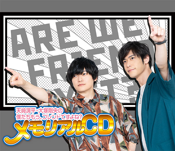 CD 天崎滉平・大塚剛央の「僕たちもう、フレンドですよね？」メモリアルCD-amiami.jp-あみあみオンライン本店-