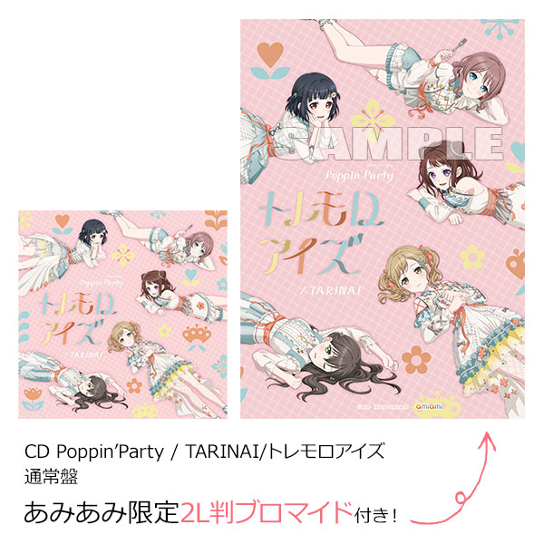 【あみあみ限定特典】CD Poppin’Party / TARINAI/トレモロアイズ 通常盤-amiami.jp-あみあみオンライン本店-