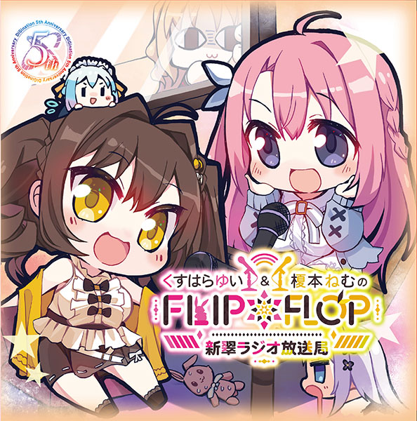 CD くすはらゆい＆榎本ねむのFLIP*FLOP～新翠ラジオ放送局～ラジオCD-amiami.jp-あみあみオンライン本店-
