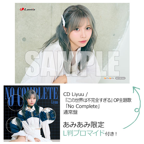【あみあみ限定特典】CD Liyuu / 『この世界は不完全すぎる』OP主題歌「No Complete」 通常盤-amiami.jp-あみあみオンライン本店-