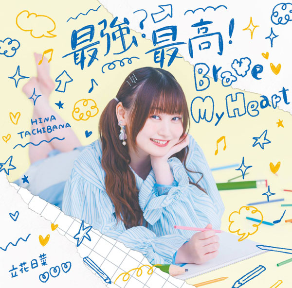 【特典】CD 立花日菜 / 最強？最高！Brave My Heart 初回限定盤-amiami.jp-あみあみオンライン本店-