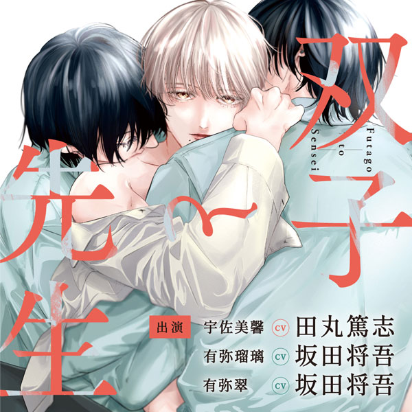 CD 双子と先生-amiami.jp-あみあみオンライン本店-