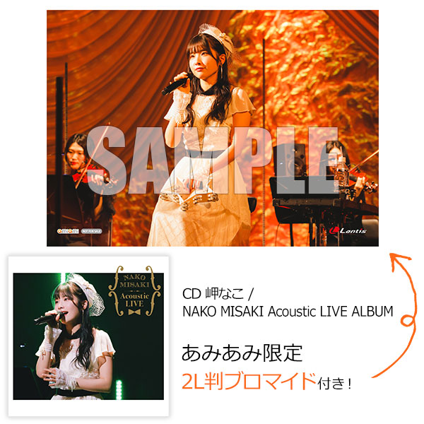 【あみあみ限定特典】CD 岬なこ / NAKO MISAKI Acoustic LIVE ALBUM-amiami.jp-あみあみオンライン本店-