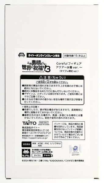 この素晴らしい世界に祝福を！3 Coreful フィギュア アクア～水着ver.～(タイクレ限定ver.) (プライズ)-amiami.jp-あみあみオンライン本店-