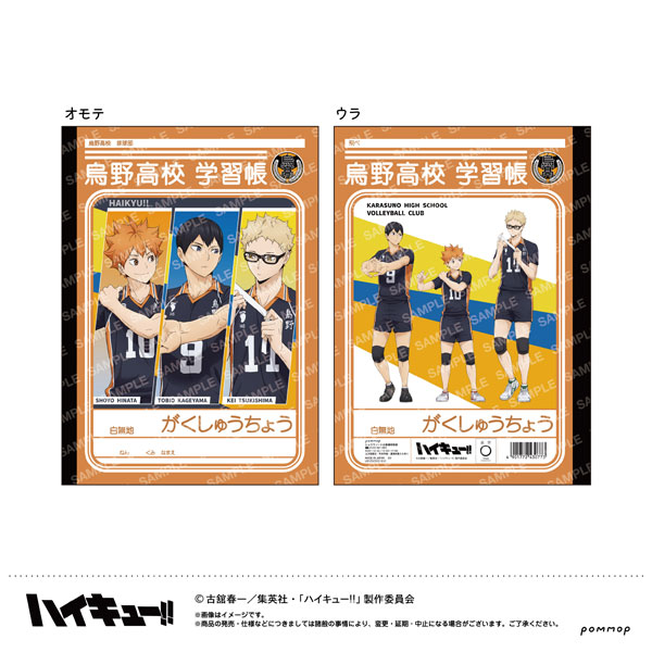 ハイキュー！！ B5学習帳-肩ならし～準備体操～-(A 烏野高校)-amiami.jp-あみあみオンライン本店-